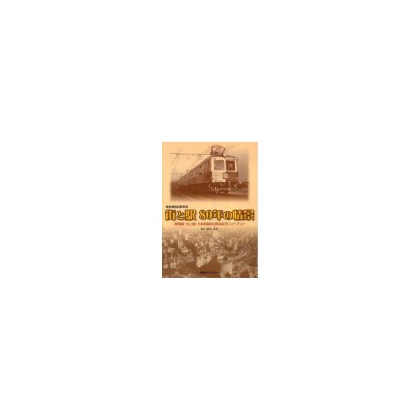 著者：関田 克孝【監修】出版社：東急エージェンシー