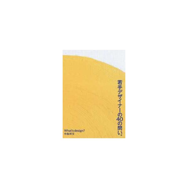 【発売日：2026年07月18日】著者：中島祥文出版社：東急エージェンシー
