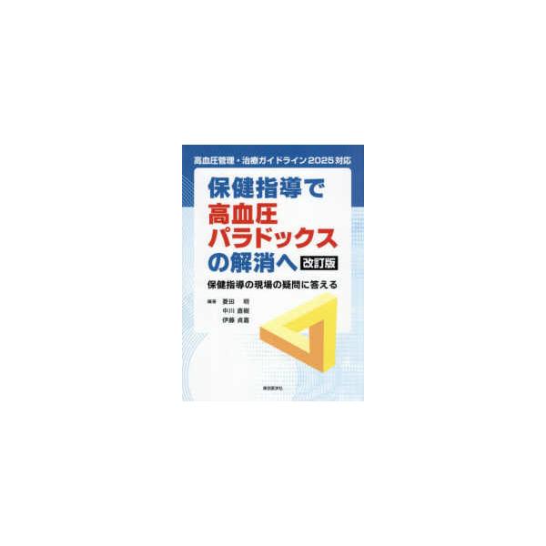 【発売日：2026年05月01日】著者：菱田明/中川直樹出版社：東京医学社