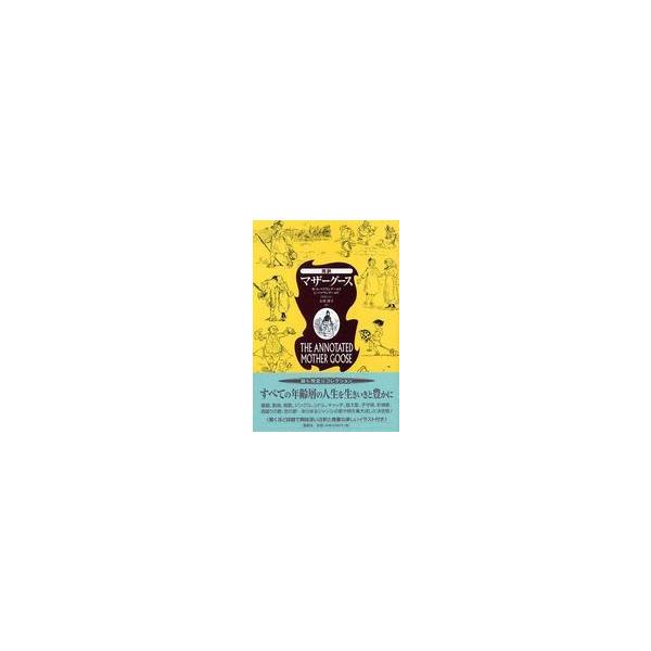 著者：ベアリングールド，ウイリアム・Ｓ．〈Ｂａｒｉｎｇ‐Ｇｏｕｌｄ，Ｗｉｌｌｉａｍ　Ｓ．〉/ベアリングールド，シール【解説・注】〈Ｂａｒｉｎｇ‐Ｇｏｕｌｄ，Ｃｅｉｌ〉/石川 澄子【訳】出版社：鳥影社