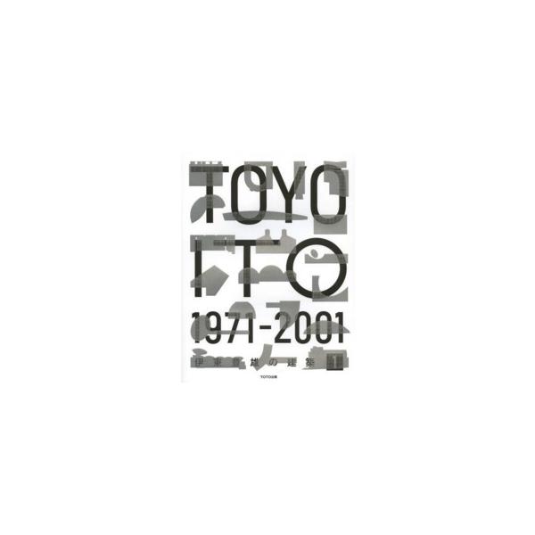 【発売日：2013年12月01日】著者：伊東 豊雄【著】出版社：ＴＯＴＯ出版