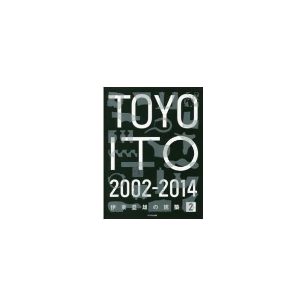 【発売日：2014年10月01日】著者：伊東 豊雄【著】出版社：ＴＯＴＯ出版