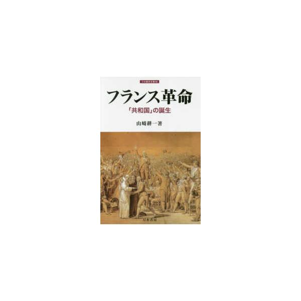 【発売日：2018年09月01日】著者：山〓 耕一【著】出版社：刀水書房
