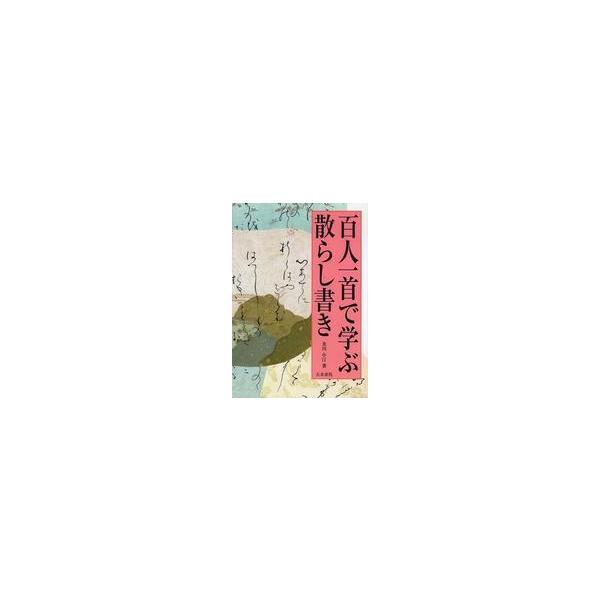 著者：及川 小汀【著】出版社：天来書院