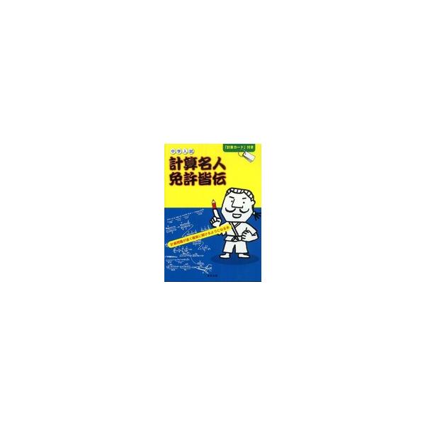 著者：石井俊全出版社：東京出版（渋谷区）