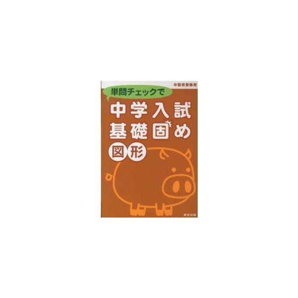 著者：東京出版出版社：東京出版（渋谷区）