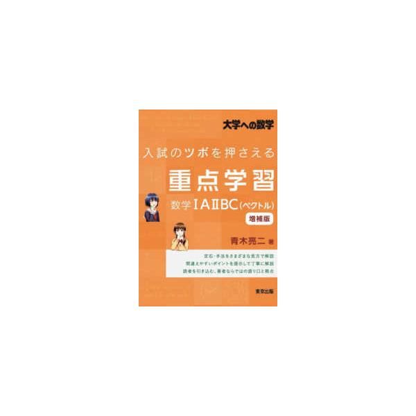 【発売日：2024年12月13日】著者：青木 亮二【著】出版社：東京出版（渋谷区）