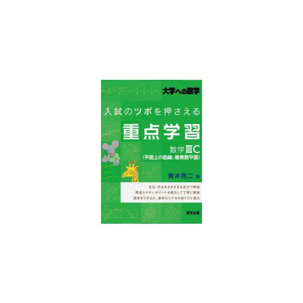 【発売日：2025年03月15日】著者：青木亮二出版社：東京出版（渋谷区）