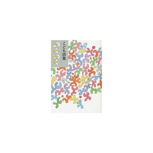 【発売日：2019年07月01日】著者：全国学校図書館協議会/田中 和雄【編】出版社：童話屋