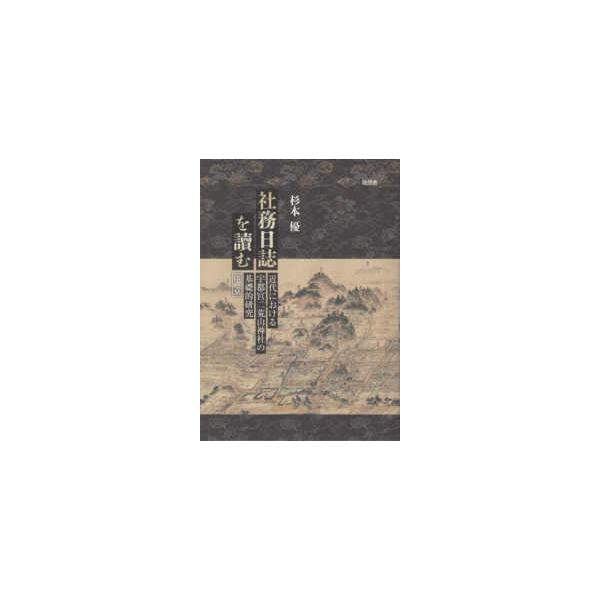【発売日：2026年06月01日】著者：杉本優出版社：随想舎