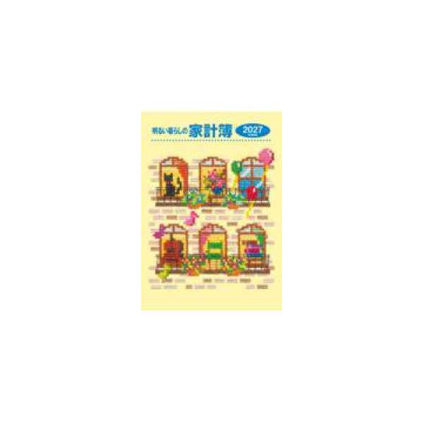 【発売日：2026年09月24日】著者：ときわ総合サービス　編集出版社：ときわ総合サービス
