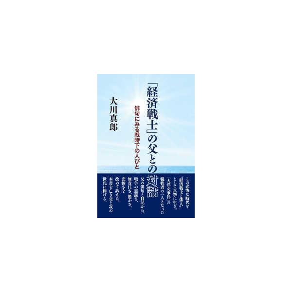【発売日：2022年04月01日】著者：大川 真郎【著】出版社：浪速社