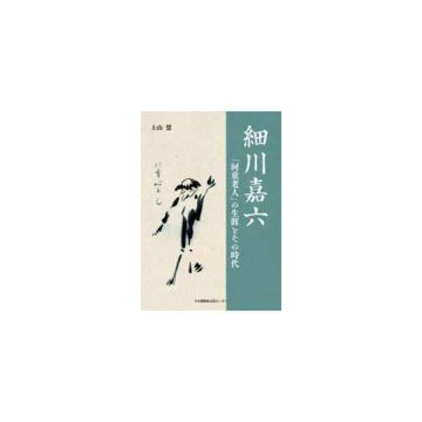 【発売日：2026年05月28日】著者：上山慧出版社：日本機関紙出版センター