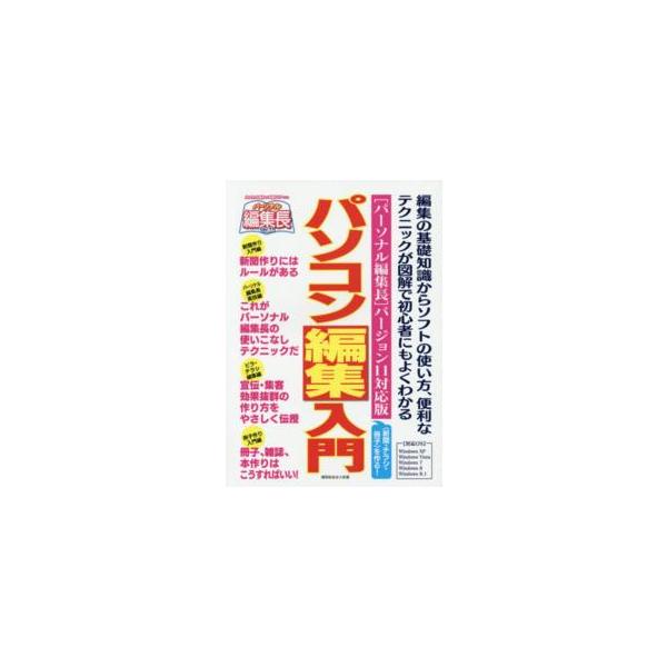 【発売日：2015年02月01日】著者：機関紙協会大阪【編】出版社：日本機関紙出版センター