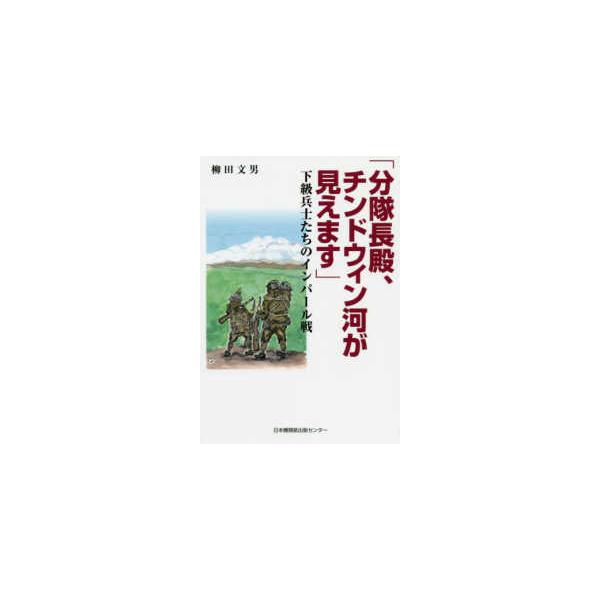 【発売日：2020年08月01日】著者：柳田 文男【著】出版社：日本機関紙出版センター