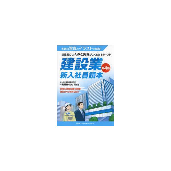 【発売日：2025年01月01日】著者：中村 秀樹/志村 満【著】出版社：日本コンサルタントグループ