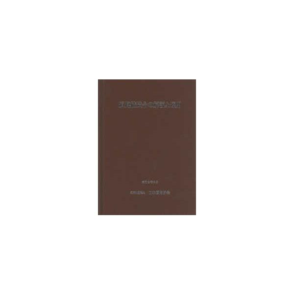 【発売日：2026年04月01日】著者：日本道路協会出版社：日本道路協会