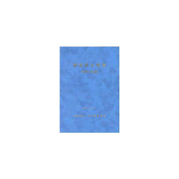 【発売日：2024年03月01日】著者：日本道路協会出版社：日本道路協会