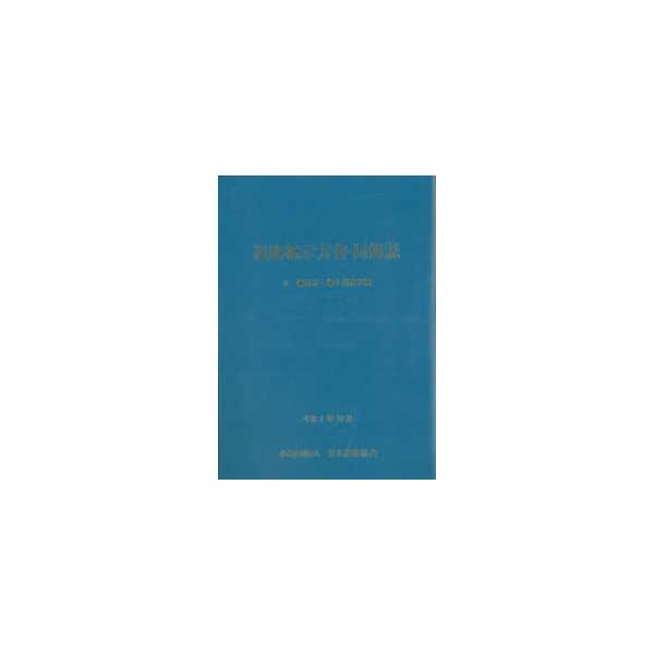 【発売日：2026年01月09日】著者：日本道路協会【編集】出版社：日本道路協会