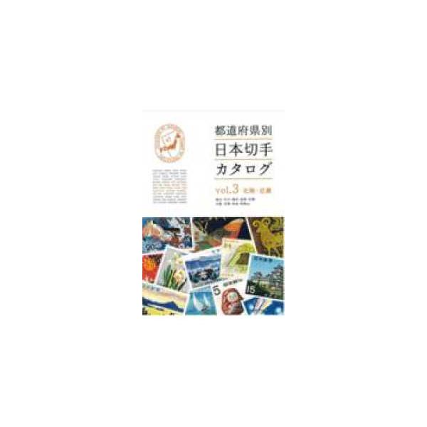 【発売日：2026年04月15日】出版社：郵趣サービス社