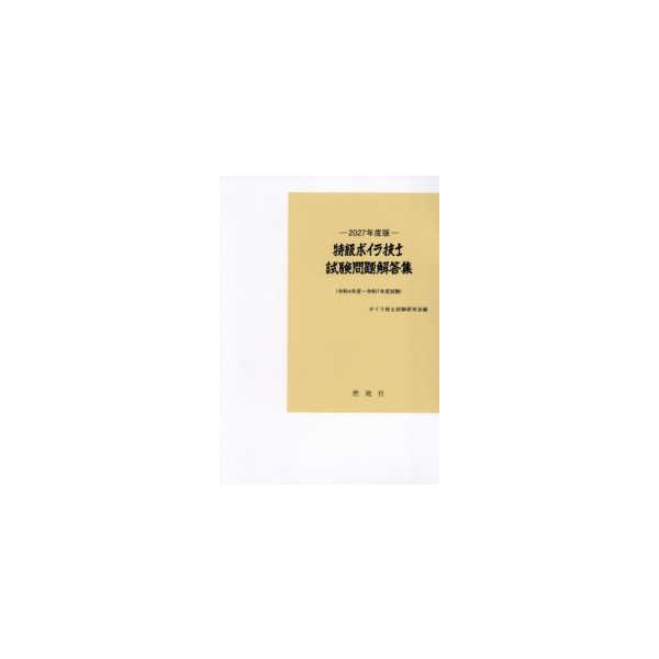 【発売日：2026年07月03日】著者：ボイラ技士試験研究会出版社：燃焼社