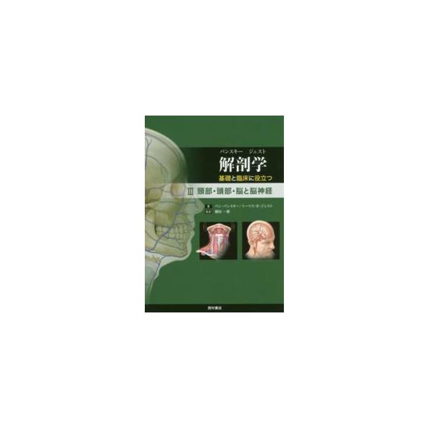 【発売日：2016年05月01日】著者：パンスキー，ベン〈Ｐａｎｓｋｙ，Ｂｅｎ〉/ジェスト，トーマス・Ｒ．【著】〈Ｇｅｓｔ，Ｔｈｏｍａｓ　Ｒ．〉/樋田 一徳【監訳】出版社：西村書店（新潟）