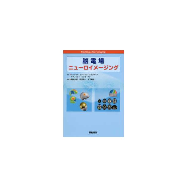 【発売日：2017年05月01日】著者：ミッシェル，Ｃ．Ｍ．〈Ｍｉｃｈｅｌ，Ｃｈｒｉｓｔｏｐｈ　Ｍ．〉/ケーニック，Ｔ．〈Ｋｏｅｎｉｇ，Ｔｈｏｍａｓ〉/ブランダイス，Ｄ．〈Ｂｒａｎｄｅｉｓ，Ｄａｎｉｅｌ〉/ギアノッティ，Ｌ．Ｒ．Ｒ．〈Ｇｉａ...