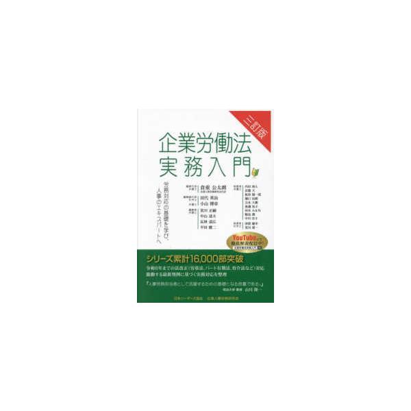 【発売日：2024年12月01日】著者：企業人事労務会【著】出版社：日本リーダーズ協会