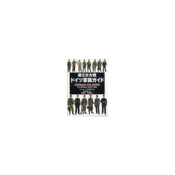 著者：ラガルド，ジャン・ド【著】〈Ｌａｇａｒｄｅ，Ｊｅａｎ　ｄｅ〉/石井 元章【監訳】/後藤 修一/北島 護【訳】出版社：並木書房