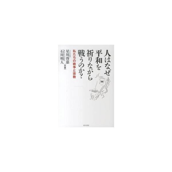 【発売日：2014年04月01日】著者：星川 啓慈/石川 明人【共著】出版社：並木書房