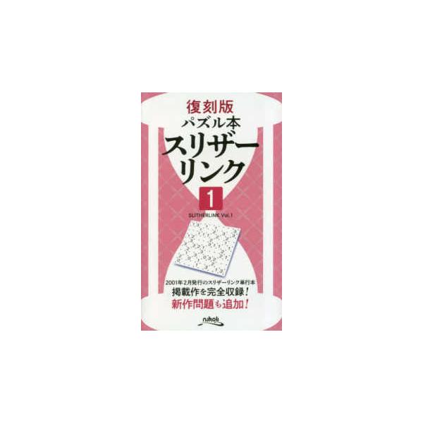 【発売日：2023年03月01日】出版社：ニコリ