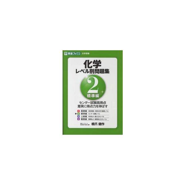 著者：橋爪健作出版社：ナガセ