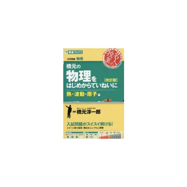 【発売日：2017年06月01日】著者：橋元淳一郎出版社：ナガセ