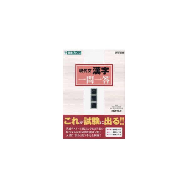 【発売日：2023年09月26日】著者：阿辻哲次出版社：ナガセ