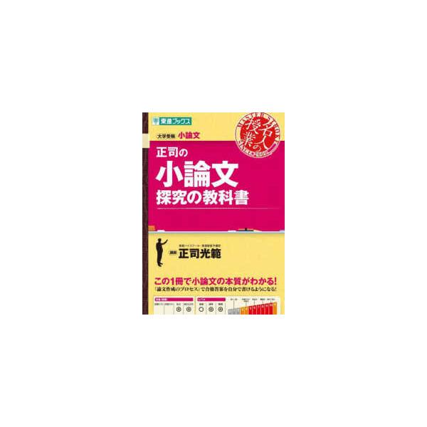 【発売日：2023年12月23日】著者：正司光範出版社：ナガセ