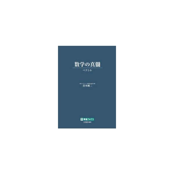 【発売日：2024年07月26日】著者：青木純二出版社：ナガセ