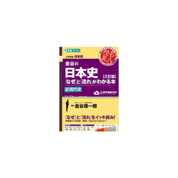 【発売日：2025年03月12日】著者：金谷俊一郎出版社：ナガセ