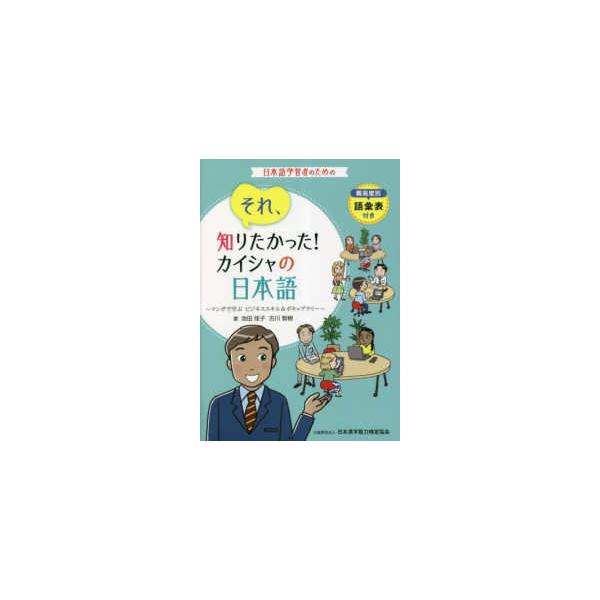 【発売日：2023年03月01日】著者：池田 佳子/古川 智樹【著】/日本漢字能力検定協会【編】出版社：日本漢字能力検定協会