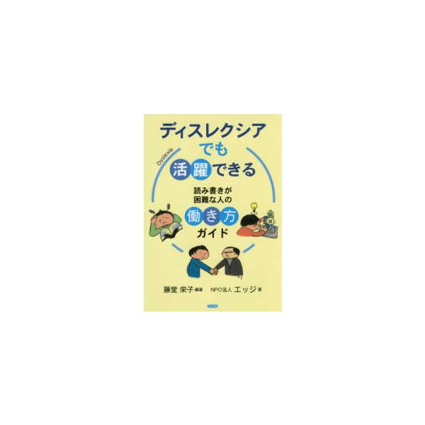 【発売日：2016年12月01日】著者：藤堂 栄子【編著】/エッジ【著】出版社：ぶどう社