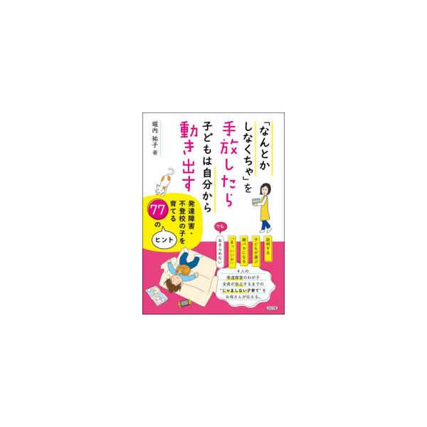 【発売日：2026年07月04日】著者：堀内 祐子【著】出版社：ぶどう社