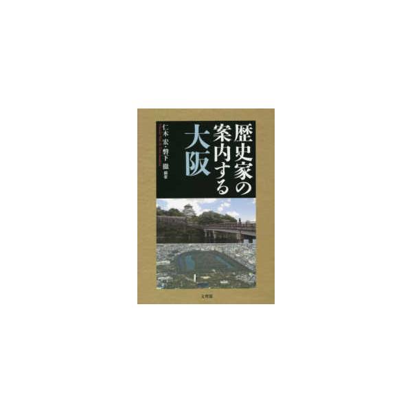 【発売日：2021年10月01日】著者：仁木 宏/磐下 徹【編著】出版社：文理閣
