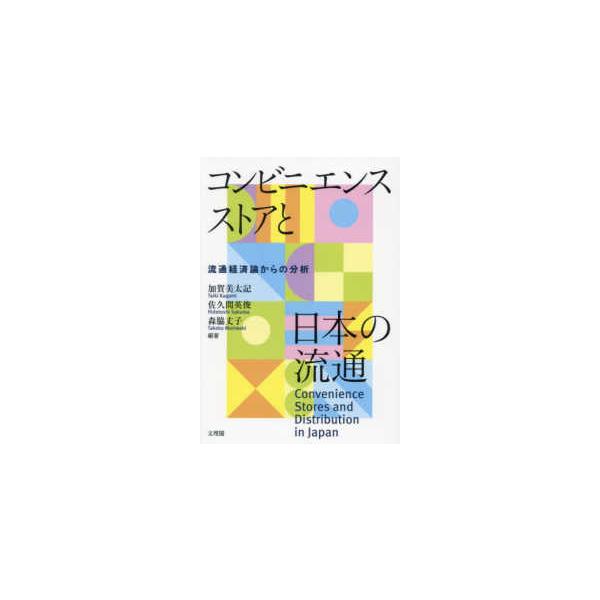 【発売日：2024年04月01日】著者：加賀美太記出版社：文理閣