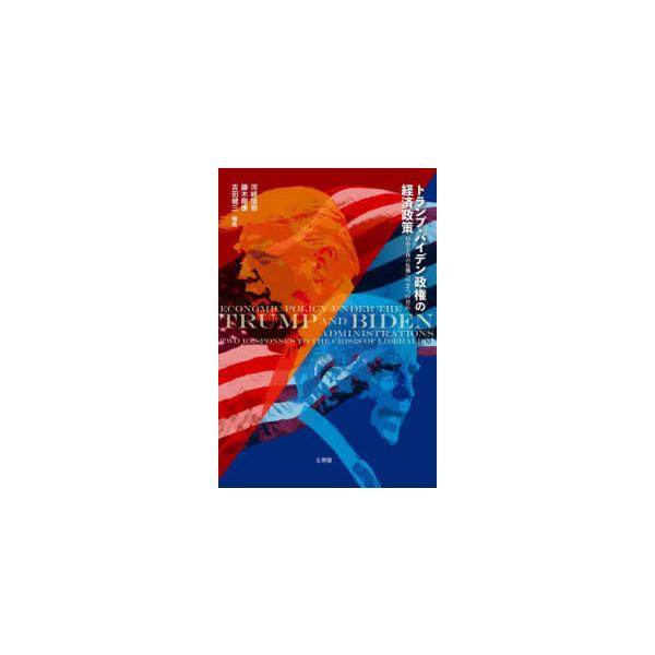 【発売日：2026年10月08日】著者：河〓信樹/藤木剛康出版社：文理閣