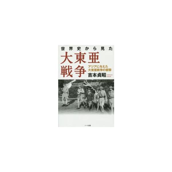 【発売日：2015年07月01日】著者：吉本 貞昭【著】出版社：ハート出版