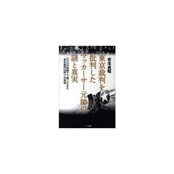 【発売日：2013年05月01日】著者：吉本 貞昭【著】出版社：ハート出版