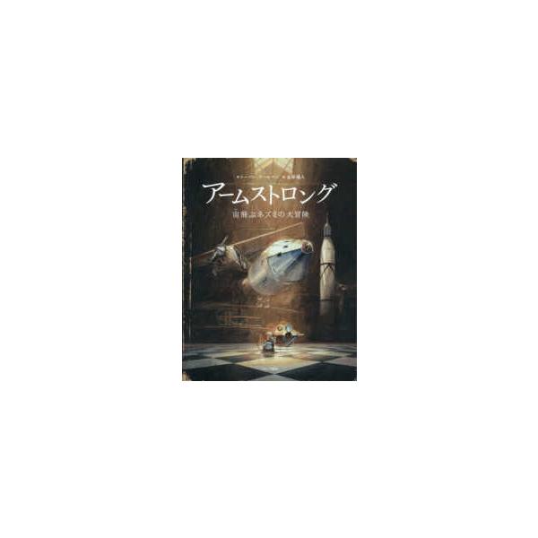 【発売日：2017年04月14日】著者：クールマン，トーベン【作】〈Ｋｕｈｌｍａｎｎ，Ｔｏｒｂｅｎ〉/金原 瑞人【訳】出版社：ブロンズ新社
