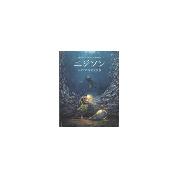 【発売日：2019年05月15日】著者：クールマン，トーベン【作】〈Ｋｕｈｌｍａｎｎ，Ｔｏｒｂｅｎ〉/金原 瑞人【訳】出版社：ブロンズ新社