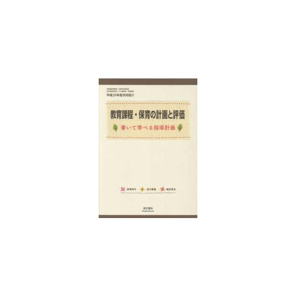 【発売日：2018年09月01日】著者：岩〓 淳子/及川 留美/粕谷 亘正【著】出版社：萌文書林