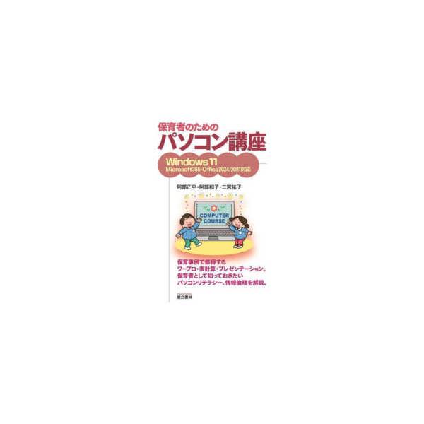 【発売日：2025年04月01日】著者：阿部 正平/阿部 和子/二宮 祐子【著】出版社：萌文書林
