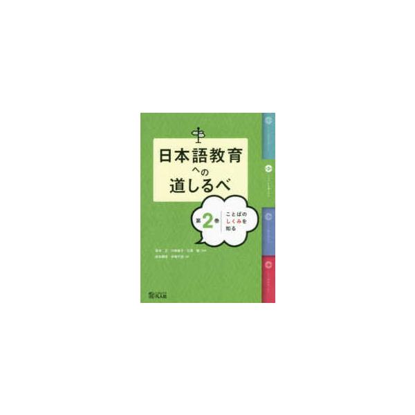 【発売日：2017年05月01日】著者：坂本 正/川崎 直子/石澤 徹【監修】/坂本 勝信/手嶋 千佳【編】出版社：凡人社